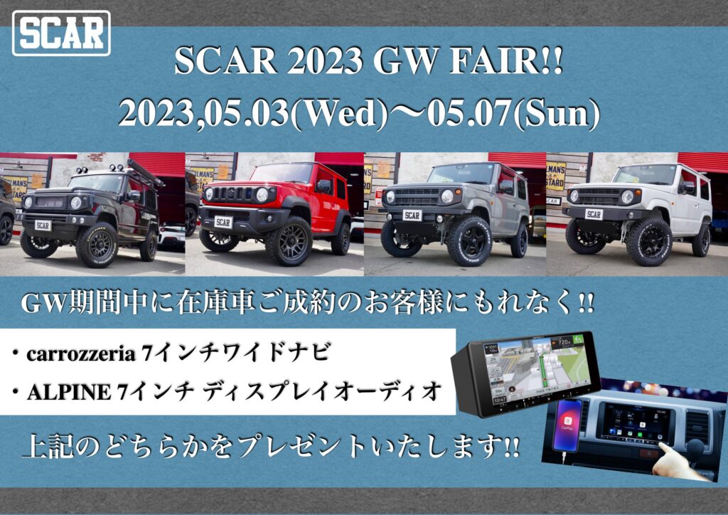 【🔶SCAR 2023 GW FAIR!!🔶 】 | ジムニー専門SCAR（エスカー）
