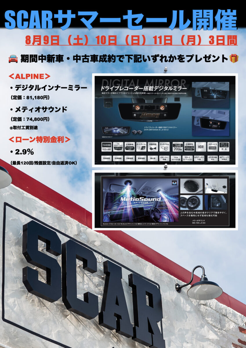 SCARサマーセール開催致します🎉 | ジムニー専門SCAR（エスカー）